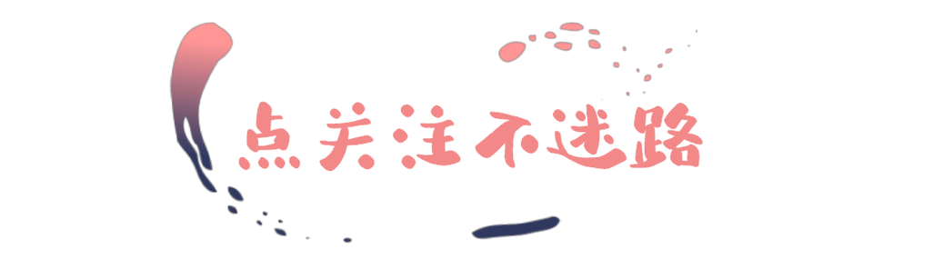 抖音粉丝关注不迷路的顺口溜图标