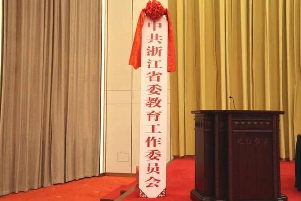 浙江和教育图标