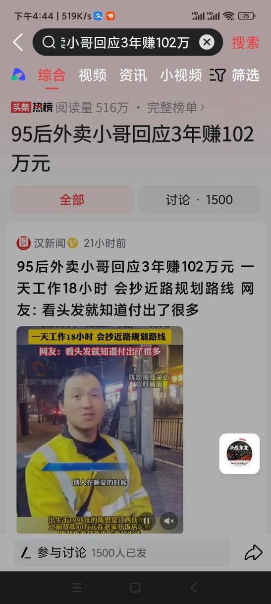 送外卖怎么赚钱图标