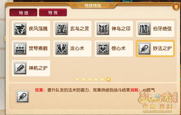 梦幻西游 特技截图