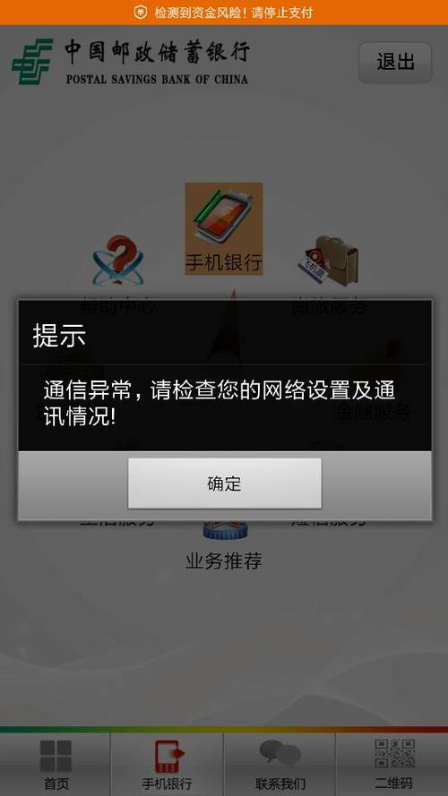手机银行登录失败是什么原因图标