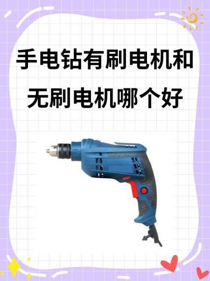 无刷和有刷手钻哪种好截图
