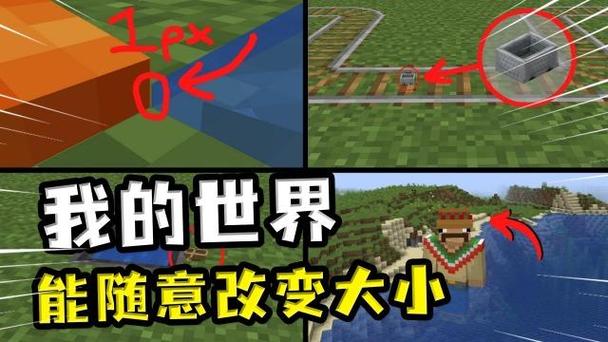 我的世界怎么改体型图标