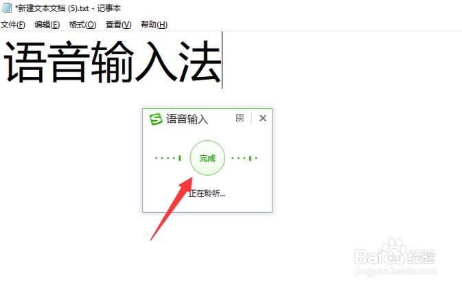 怎样在电脑上用语音输入文字图标