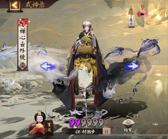 阴阳师sp镜子截图