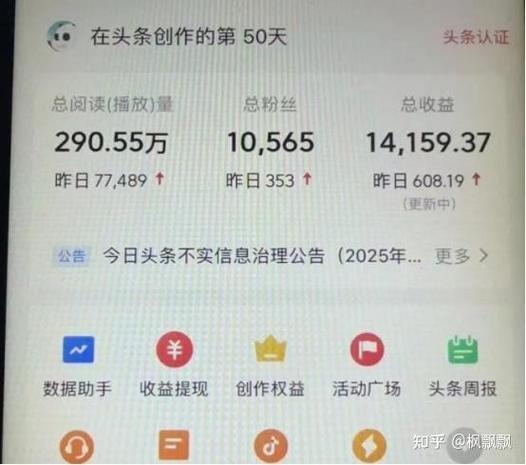 今日头条名下账号查询截图