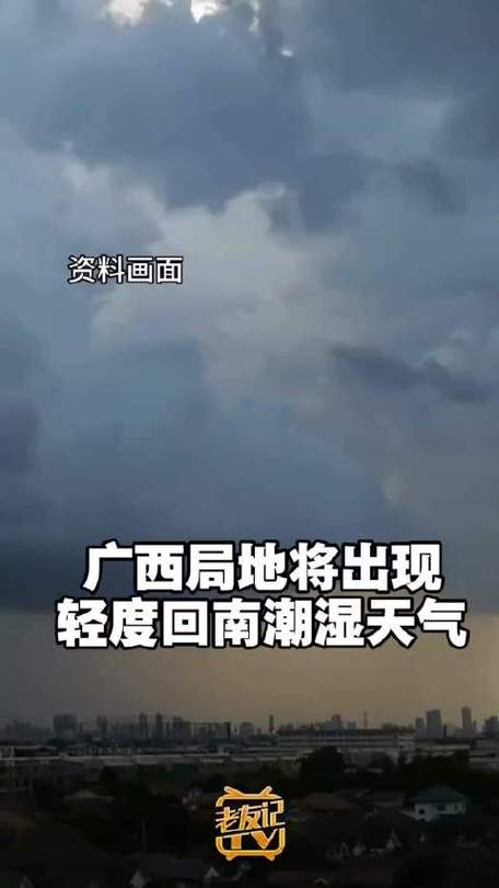 广西壮族自治区天气截图