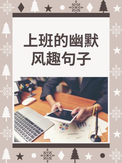 十句顶级幽默句子截图