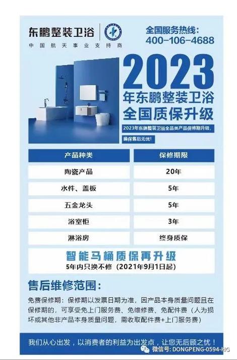 卫浴质保期规定截图