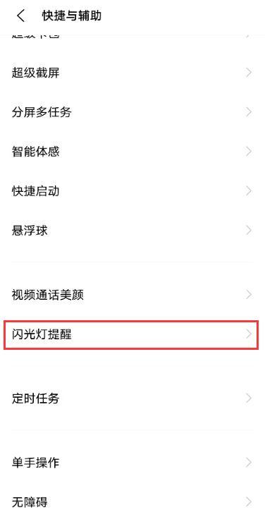 vivo微信来信息闪光灯图标