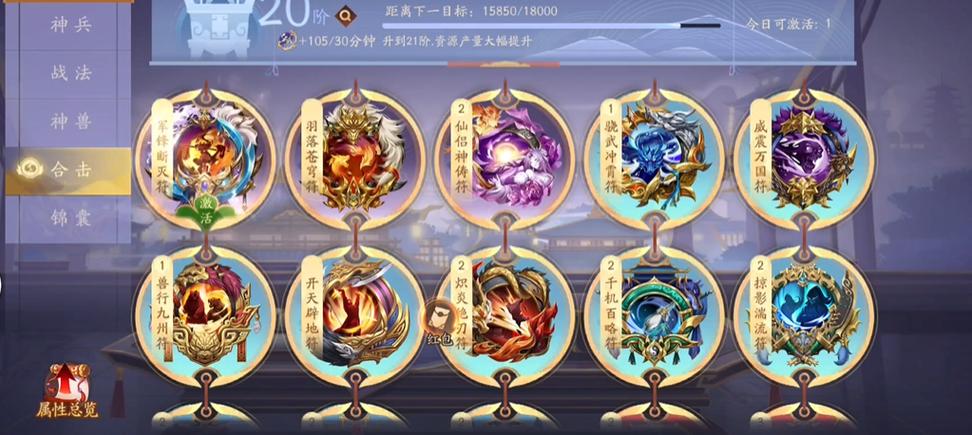 少年三国志2兵符怎么升级截图