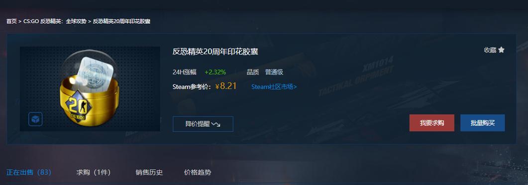 csgo胶囊会绝版么图标