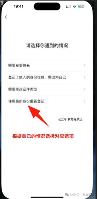 微信解绑换别人实名登记