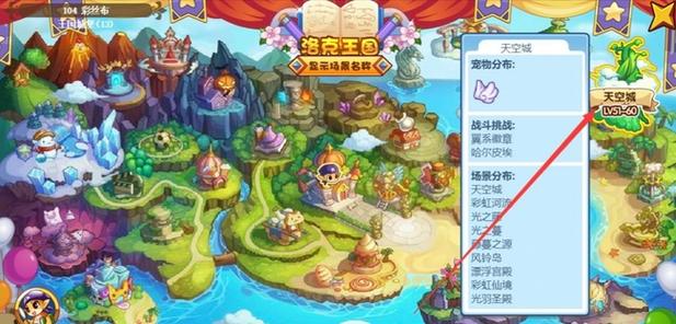 洛克王国三小时后怎么继续玩截图