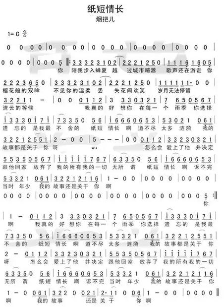 《纸短情长》原唱歌词图标