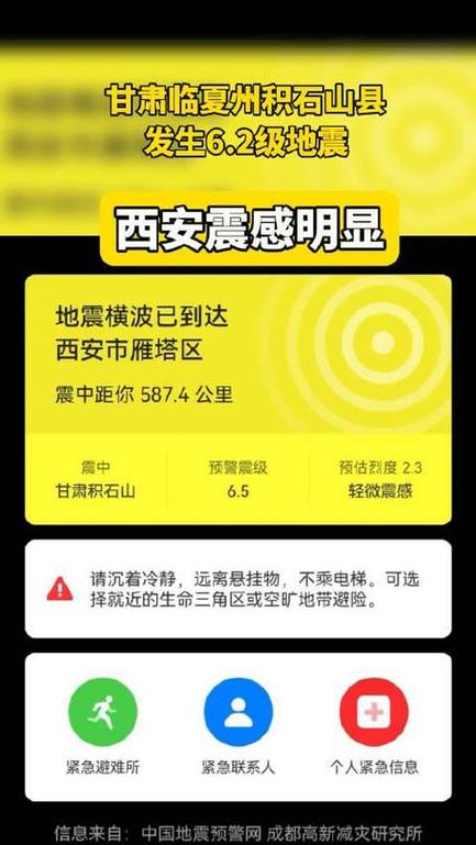 2026西安刚刚发生地震了吗图标