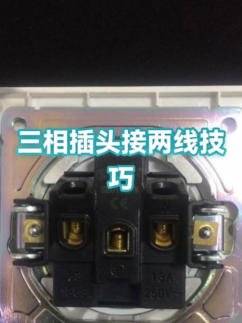 三相插头接二根线如何接截图