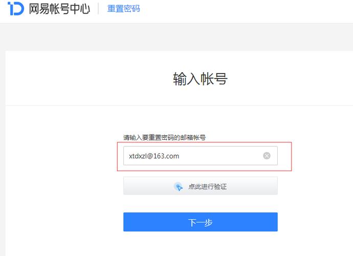 网易账号忘记账号怎么办截图