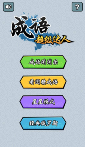 成语达人红包版图标