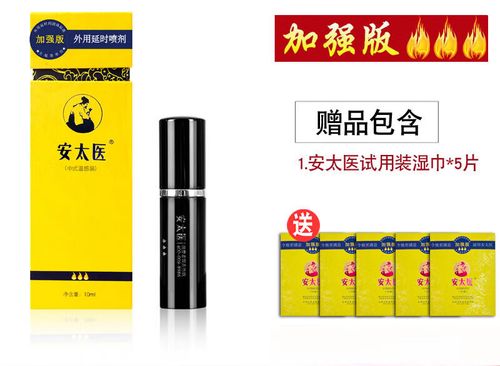 延时修复喷剂是真的吗截图