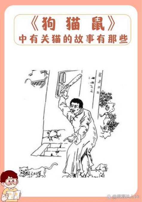 《狗·猫·鼠》