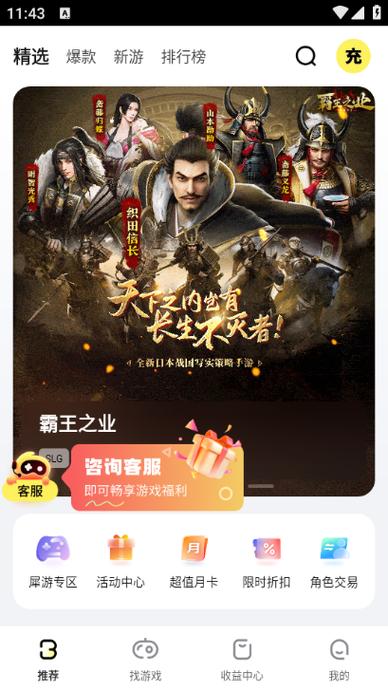 fan游戏中心截图