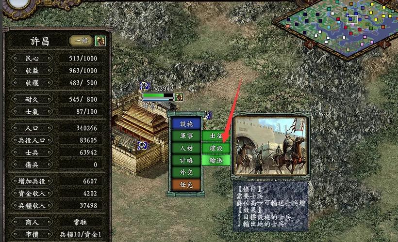 三国志9建造物图标