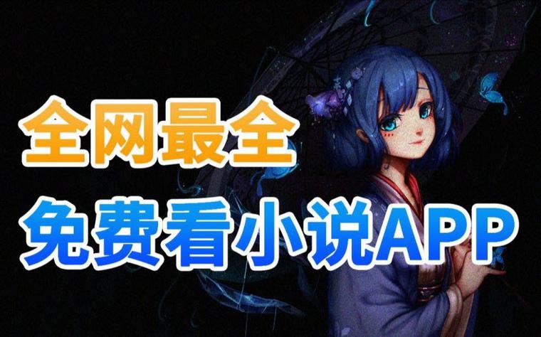 看同人小说的软件叫什么