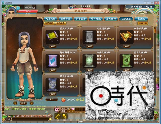 口袋西游完全汉化服务端截图