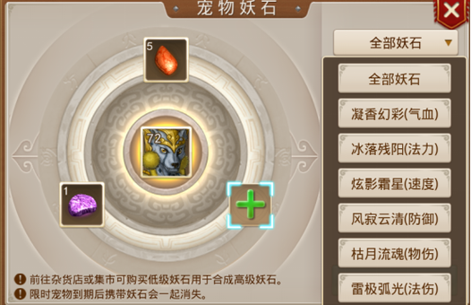 问道手游妖石怎么获得图标