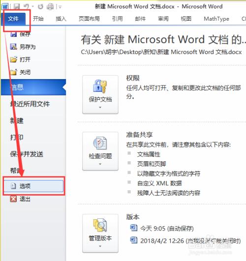 word怎么关闭改写功能图标
