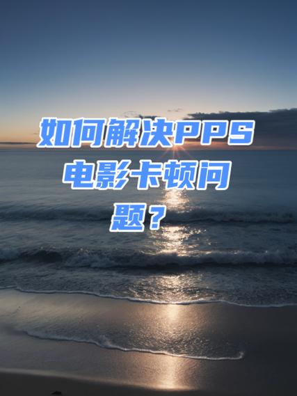 手机看电影不流畅怎么办图标