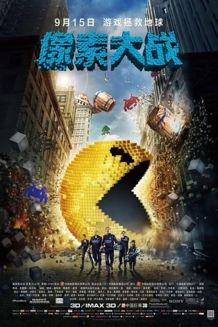 像素大战在线视频观看截图