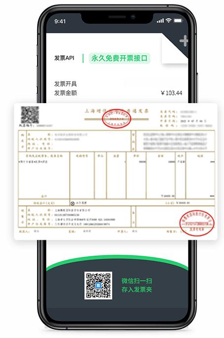 手机上可以打电子发票吗图标