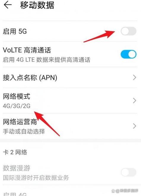 荣耀magic怎么关闭5g网络截图