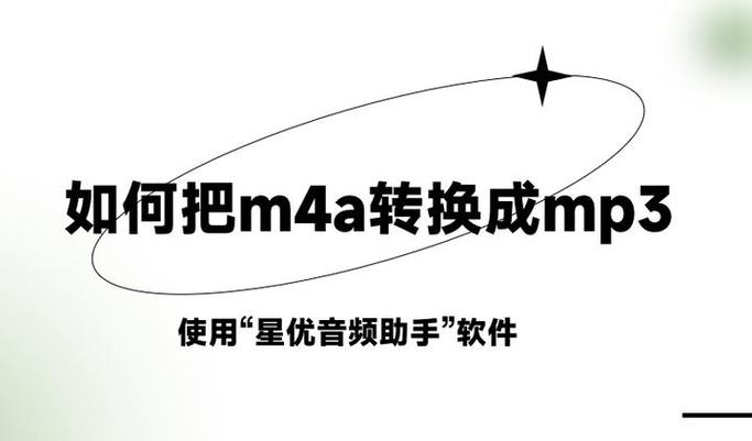 m4a直接改成mp3有用吗截图