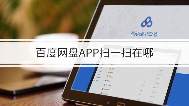 电脑百度网盘二维码加载不出来图标
