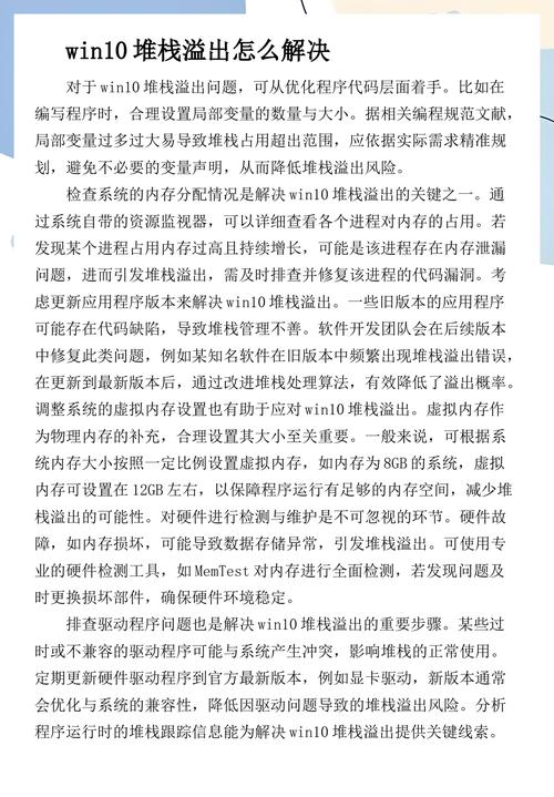 电脑提示堆栈溢出的解决方法图标