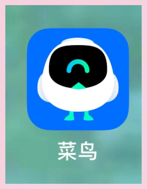 免费下载菜鸟截图