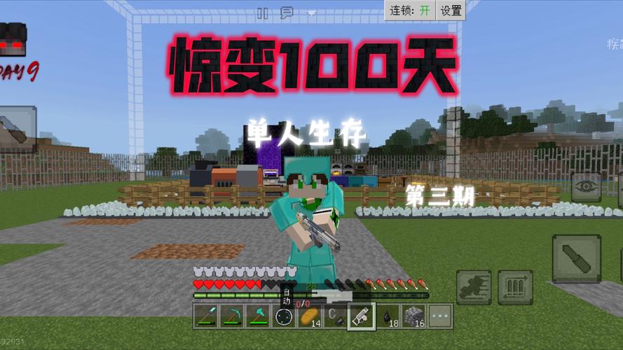 我的世界惊变100天生存视频截图