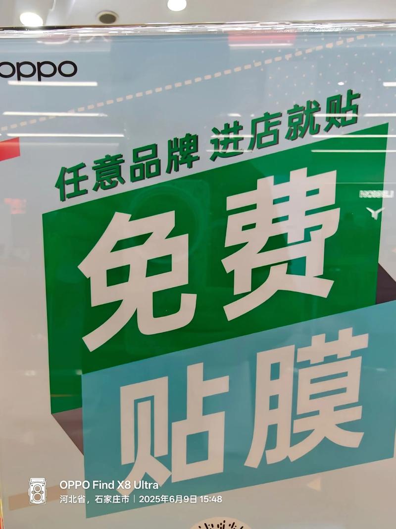 oppo免费贴膜图标
