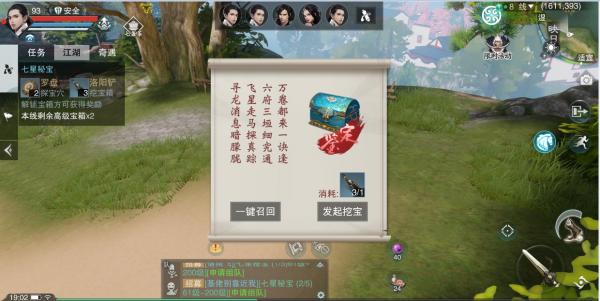 楚留香16个江湖秘宝图标