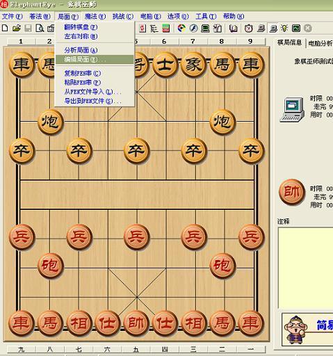 象棋巫师手机破解版截图