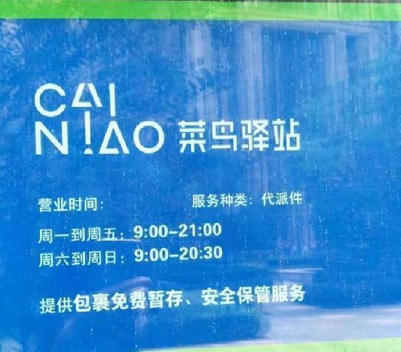 菜鸟驿站保管几天图标