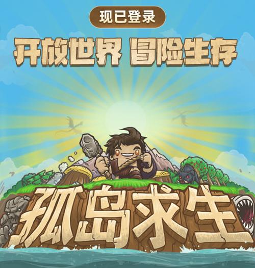 孤岛生存图标