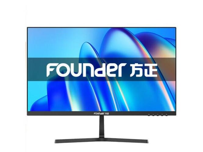 方正显示器是几线品牌