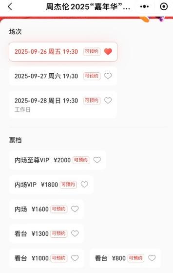 周杰伦的票一般加价多少图标