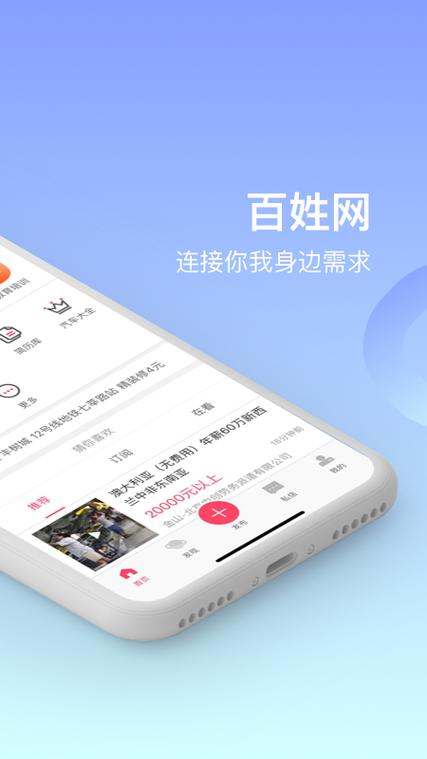 百姓网下载图标