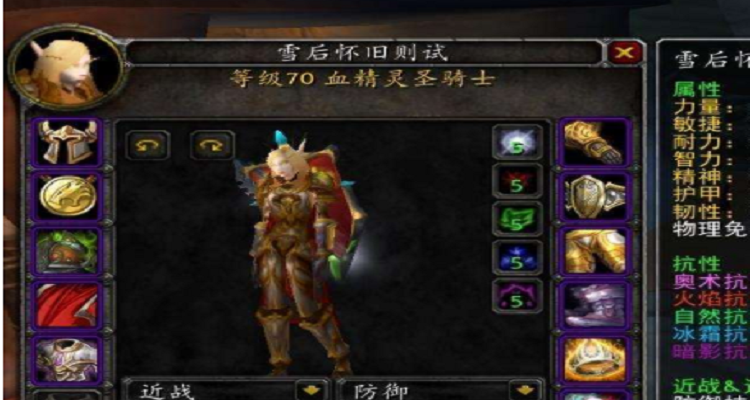 tbc防御等级