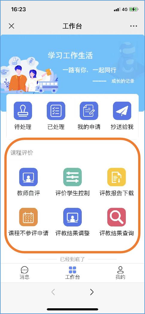 浙江普通高中自我评价系统图标